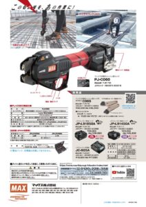 ワイヤーメッシュカッタの決定版！MAX充電式メッシュ筋カッタ PJ-C060が切断作業を劇的に変える - ナカタニ機工